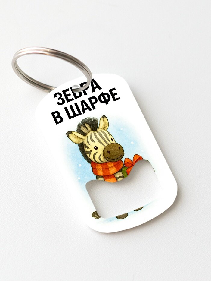 Брелок ZHENYA CLOUD