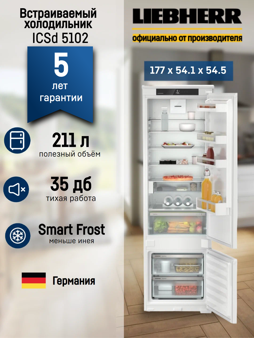 Встраиваемый холодильник Liebherr "ICSd 5102", с системой "SmartFrost", класс энергопотребления A++