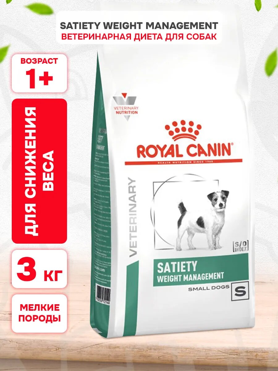 Корм сухой Royal Canin Satiety Weight Management Small Dog S для взрослых собак маленьких пород контроль веса, 3 кг