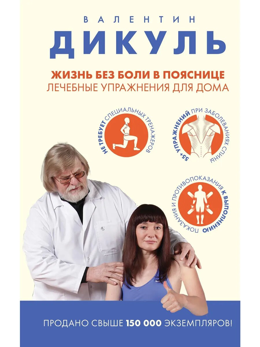 Книга Жизнь без боли в пояснице. Лечебные упражнения для дом