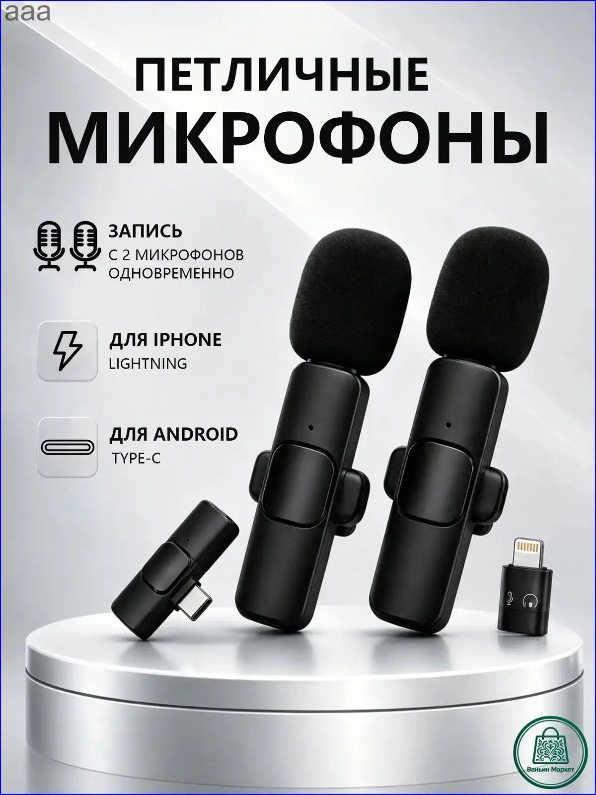 Микрофон петличный Микрофон, черный