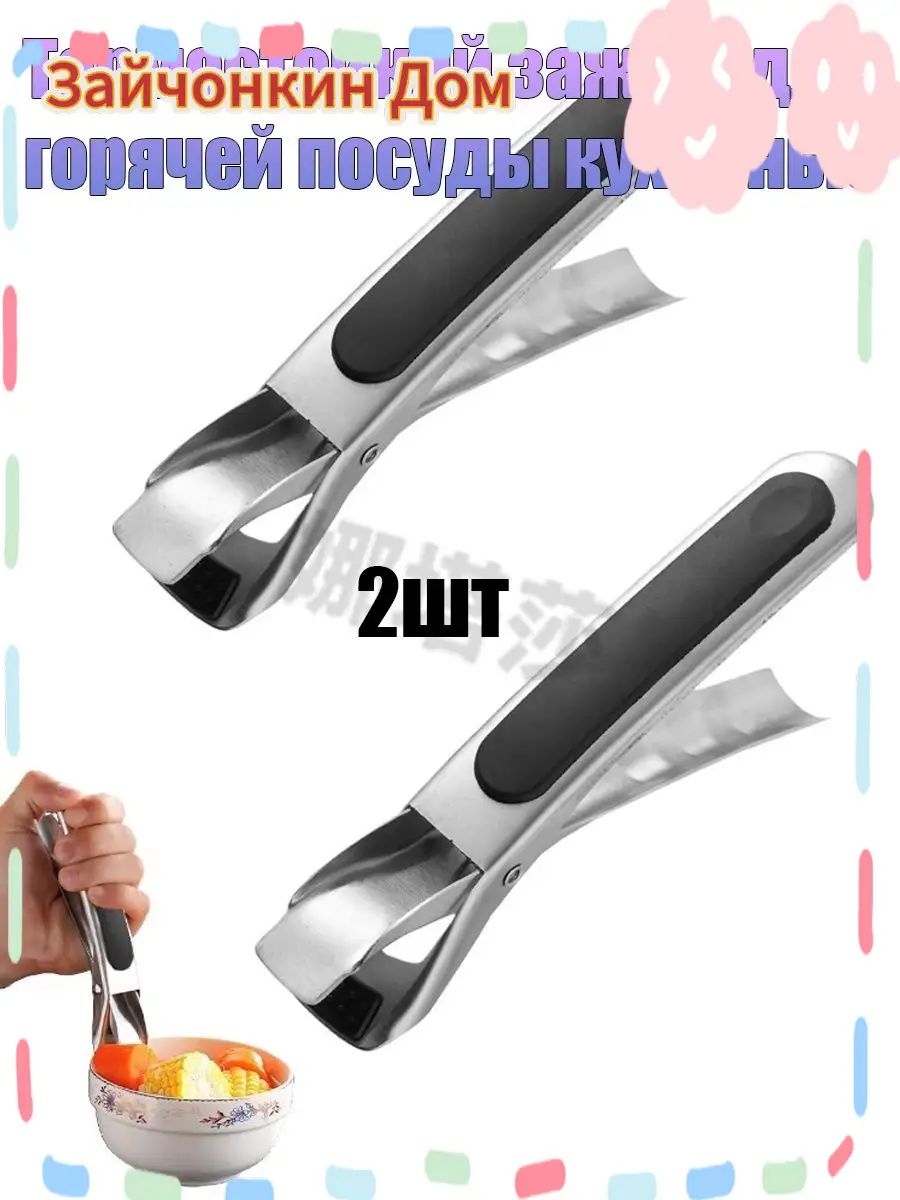 Ручка ухват для посуды, 2 шт