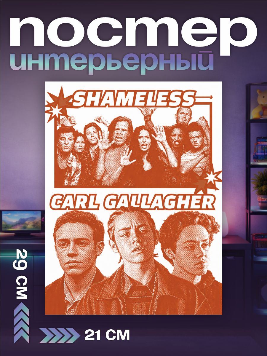 Постер на стену интерьерный Бесстыжие Карл Галлагер