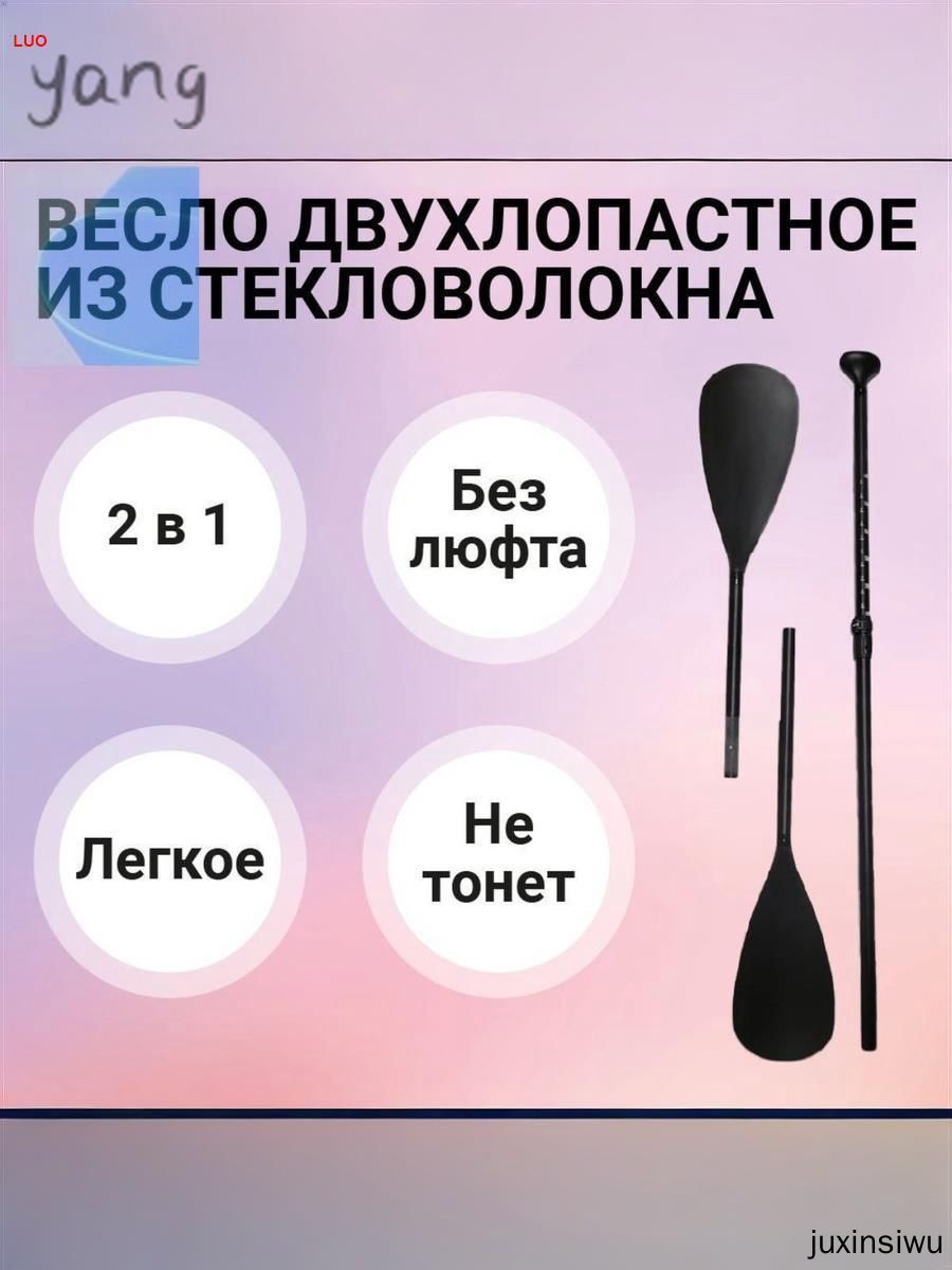 Весло для SUP-доски