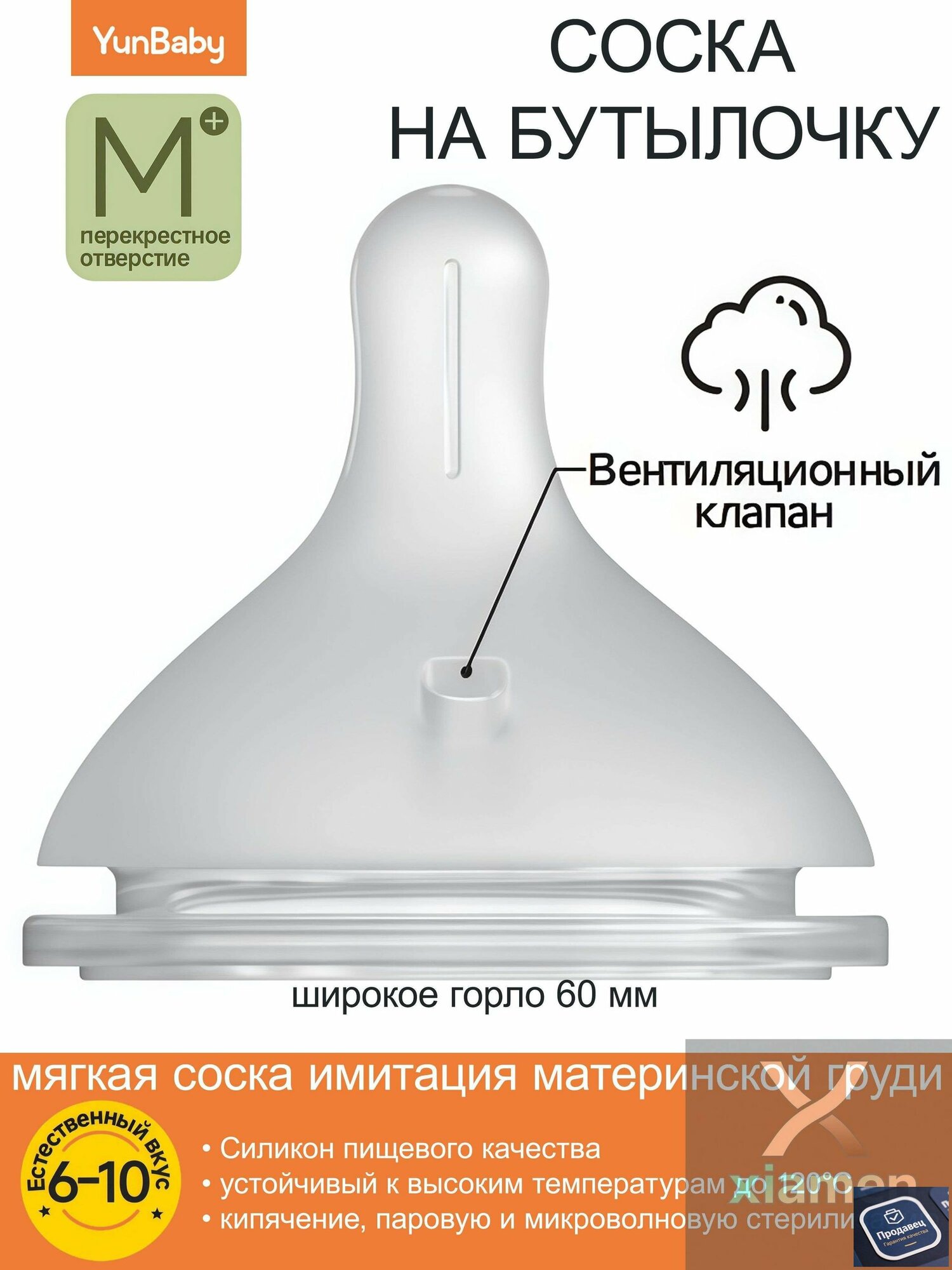 Соска для бутылочки с широким горлышком силиконовая YUNBABY анатомическая M 6-10месяцев 1шт