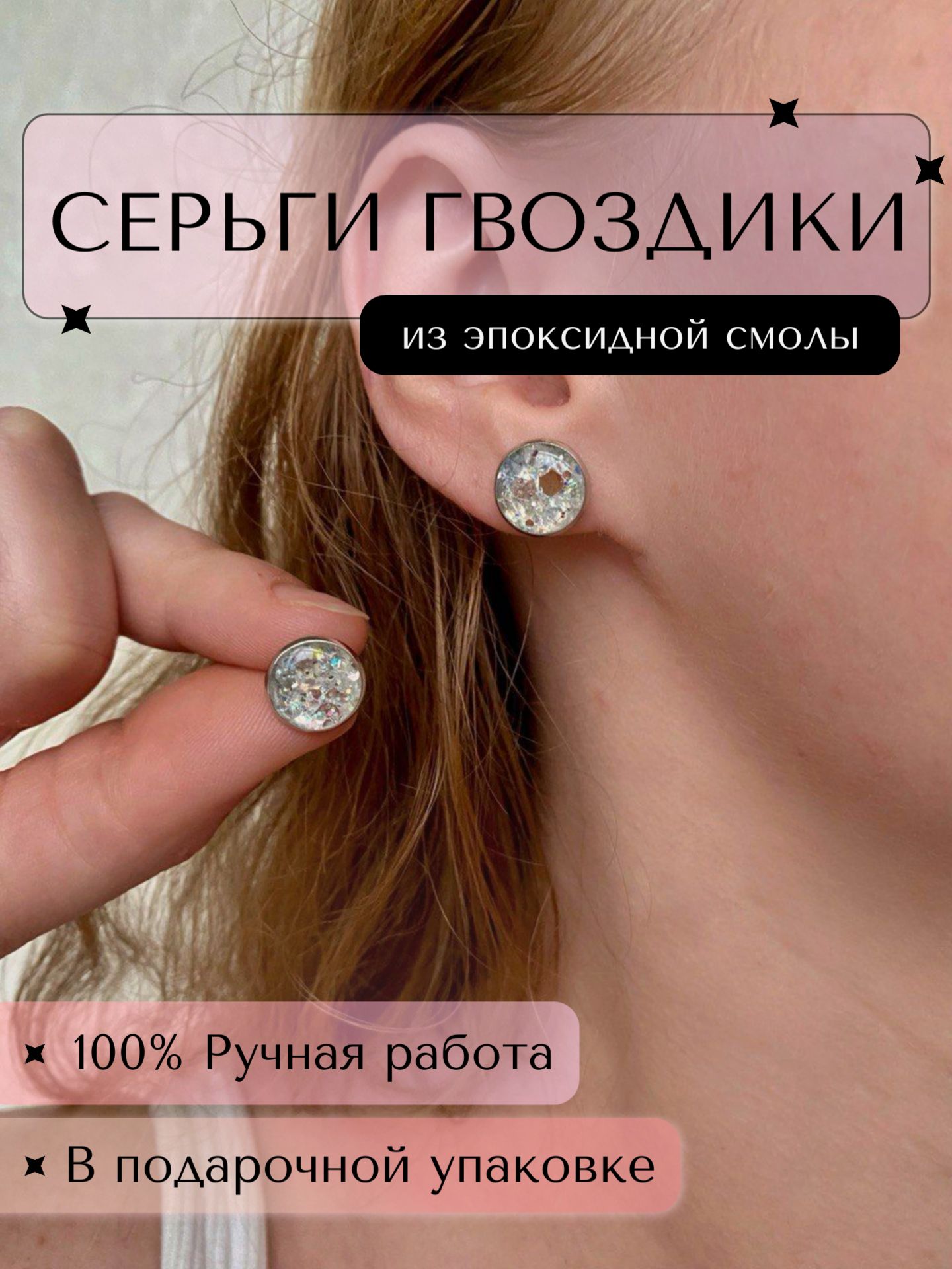 Серьги пусеты