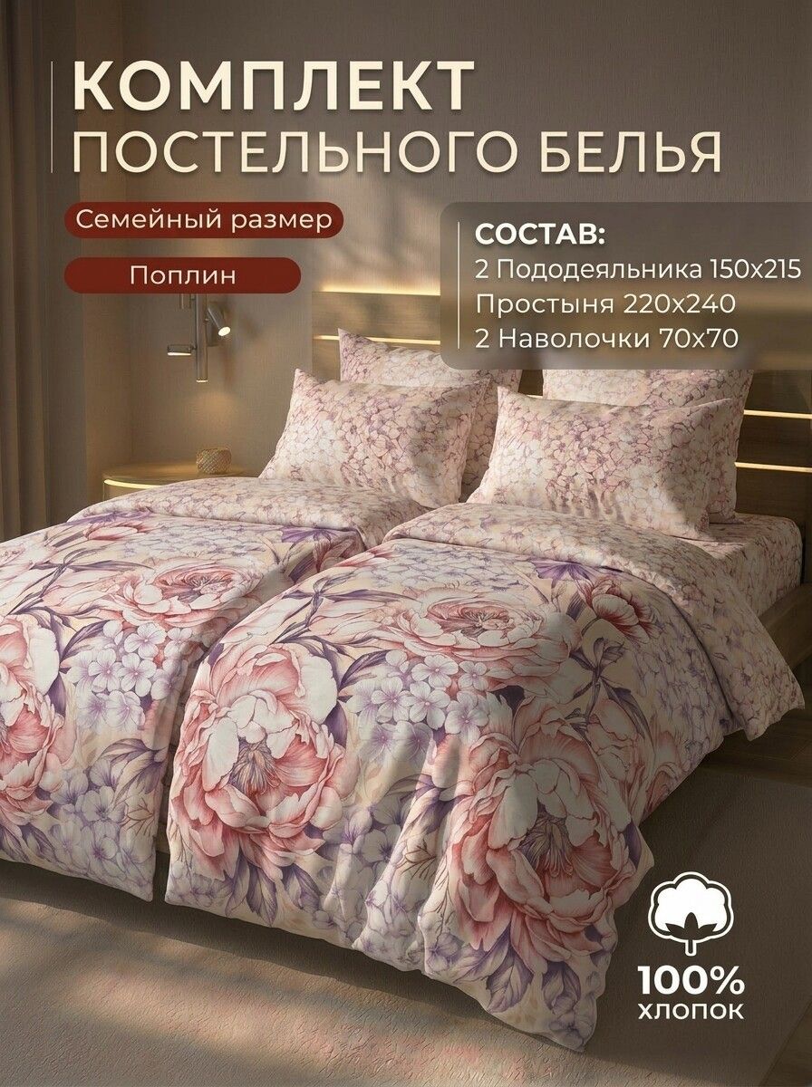 Постельное белье Поплин Семейный плотность 115 гр/м2 Хлопок 100% Производство Россия Иваново