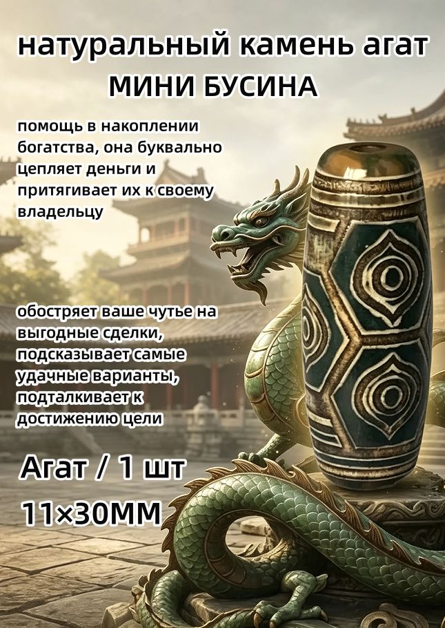 Амулет Бусина Дзи 6 Глаз дракона из агата. Долголетие , защита от врагов и конкурентов 30*11мм