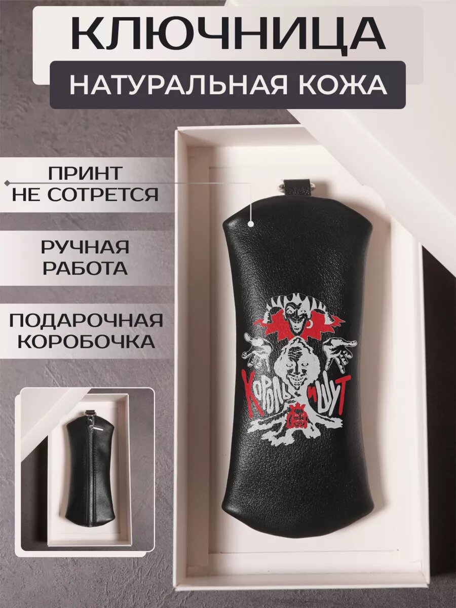 Ключница