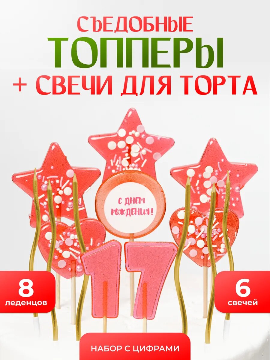Топпер на торт 17 лет
