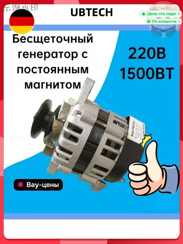 Бестселлер 2024: бесщеточный генератор переменного тока 1500 Вт на неодимовых магнитах для дома