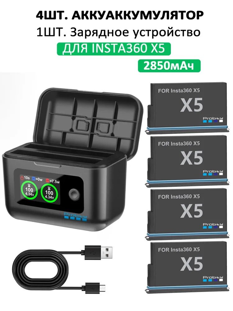 Probty Бокс для батареек, черный, Insta360 X5