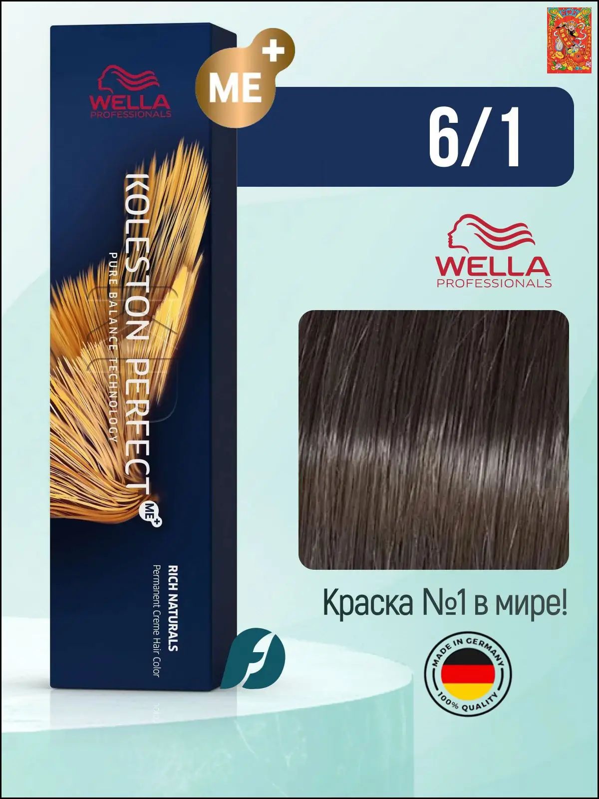 Wella Professionals Koleston Perfect ME+ 6/1 Краска для волос - Древесный дым, 60мл