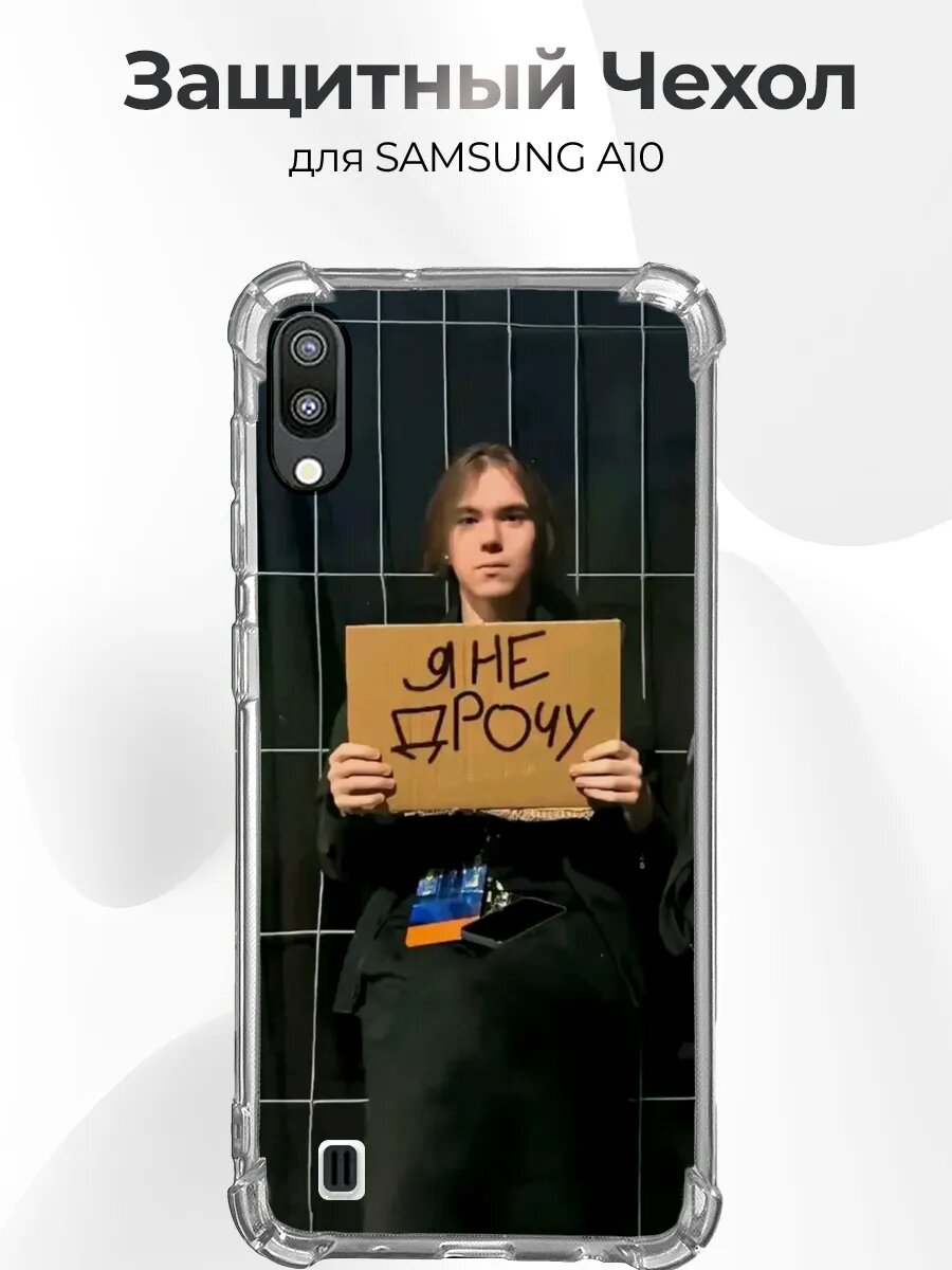 Чехол Samsung A10 мем фейсит табличка
