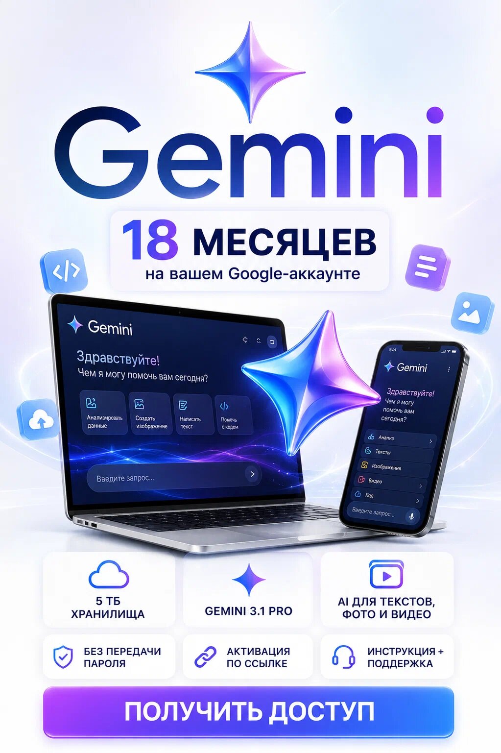 Подписка Google AI Pro 18 месяцев — Gemini Pro + Nano Banana, активация на личный Google аккаунт. Подписка Gemini