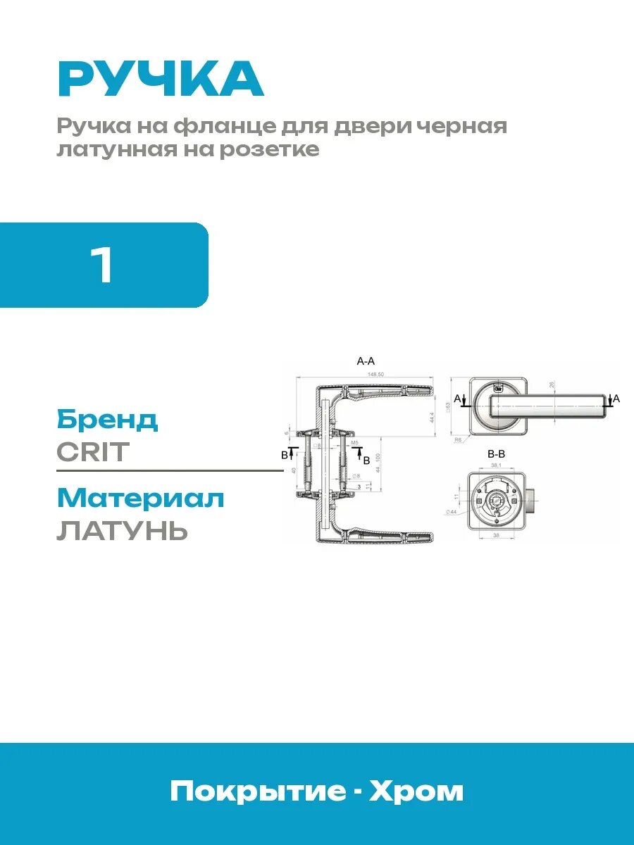 Дверная ручка латунь черная квадратная с внутренней розеткой
