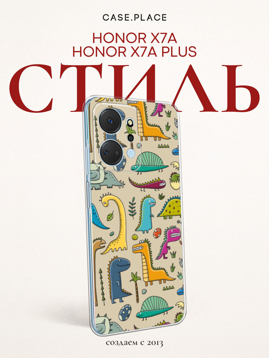 Чехол на Honor X7A/X7A Plus / Хонор X7A/Х7А Плюс с принтом Динозаврики