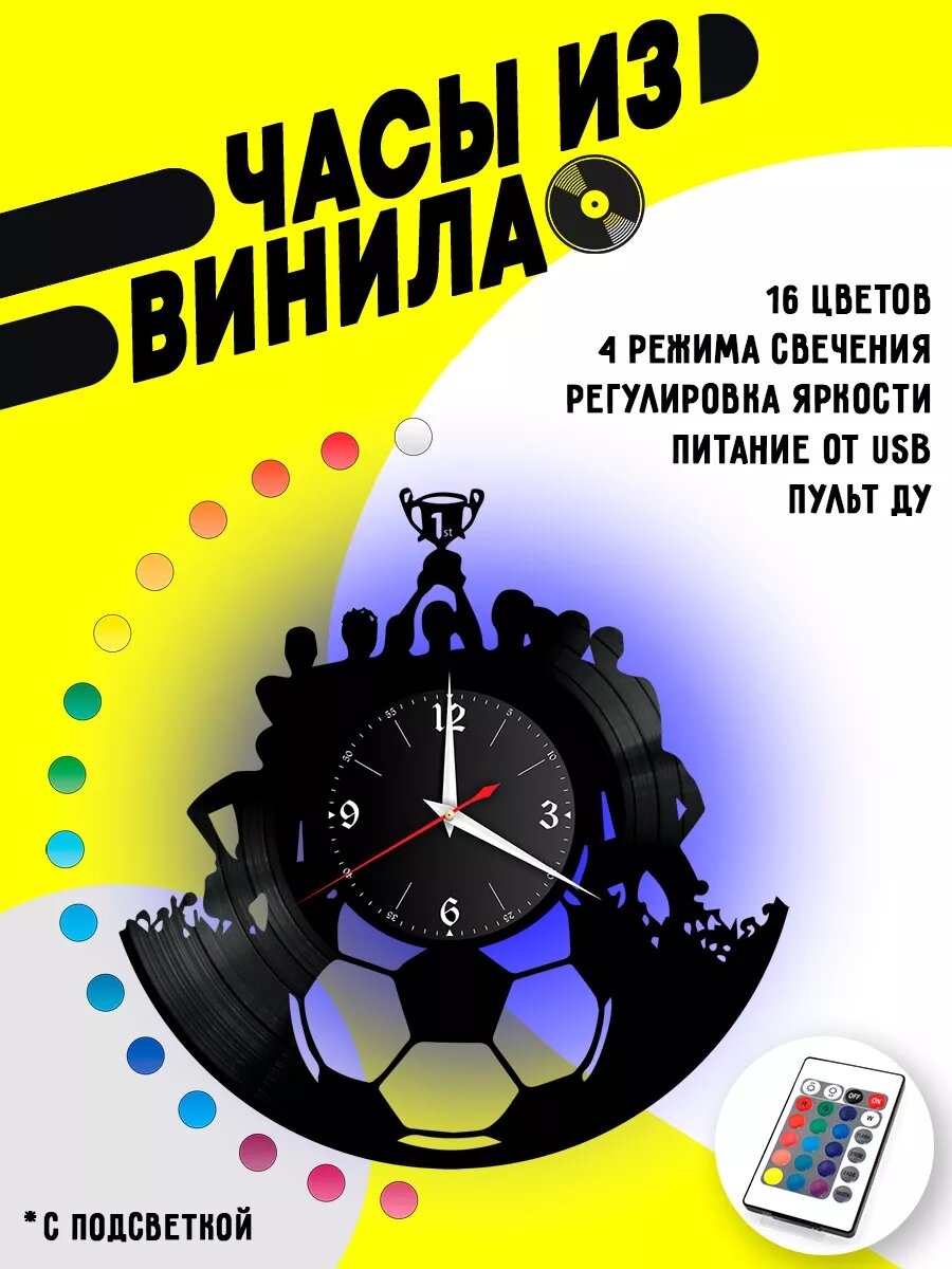 Часы из винила / Футбол / игра / мяч