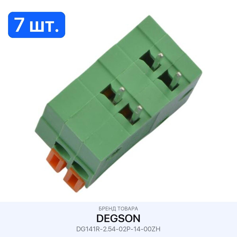 7 шт. Колодки клеммные на плату DG141R-2.54-02P-14-00ZH Degson