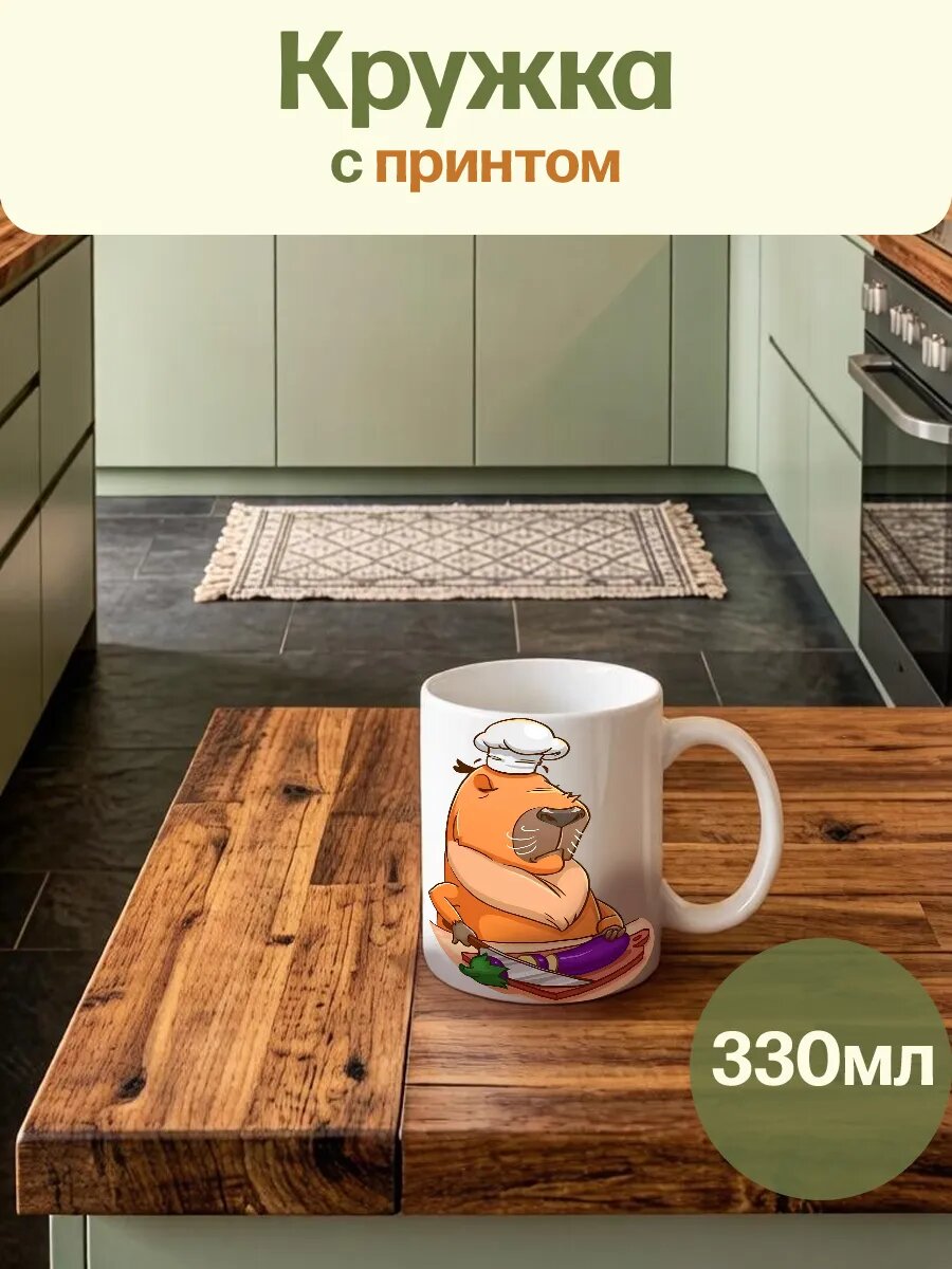 Кружка Белая Детская Питомец Капибара