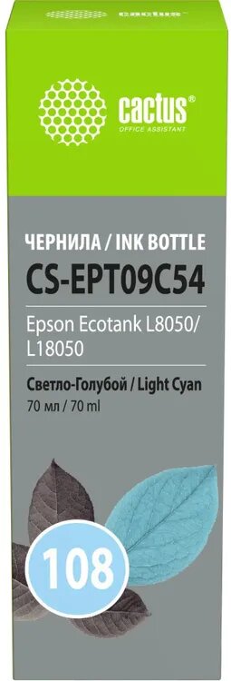 Чернила Cactus CS-EPT09C54 108, для Epson, 70мл, светло-голубой
