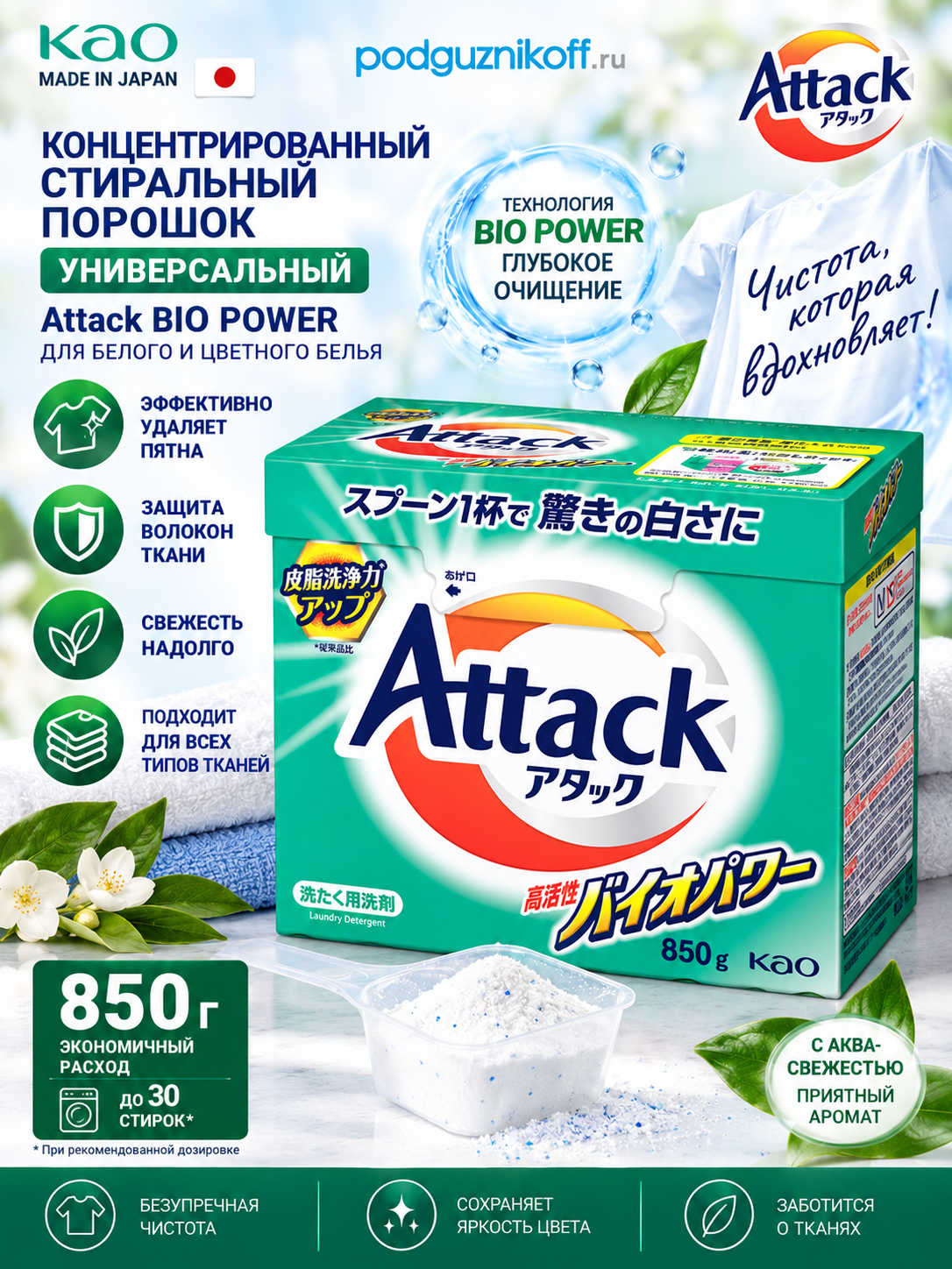 Порошок стиральный Attack автомат высокая активность 850 г