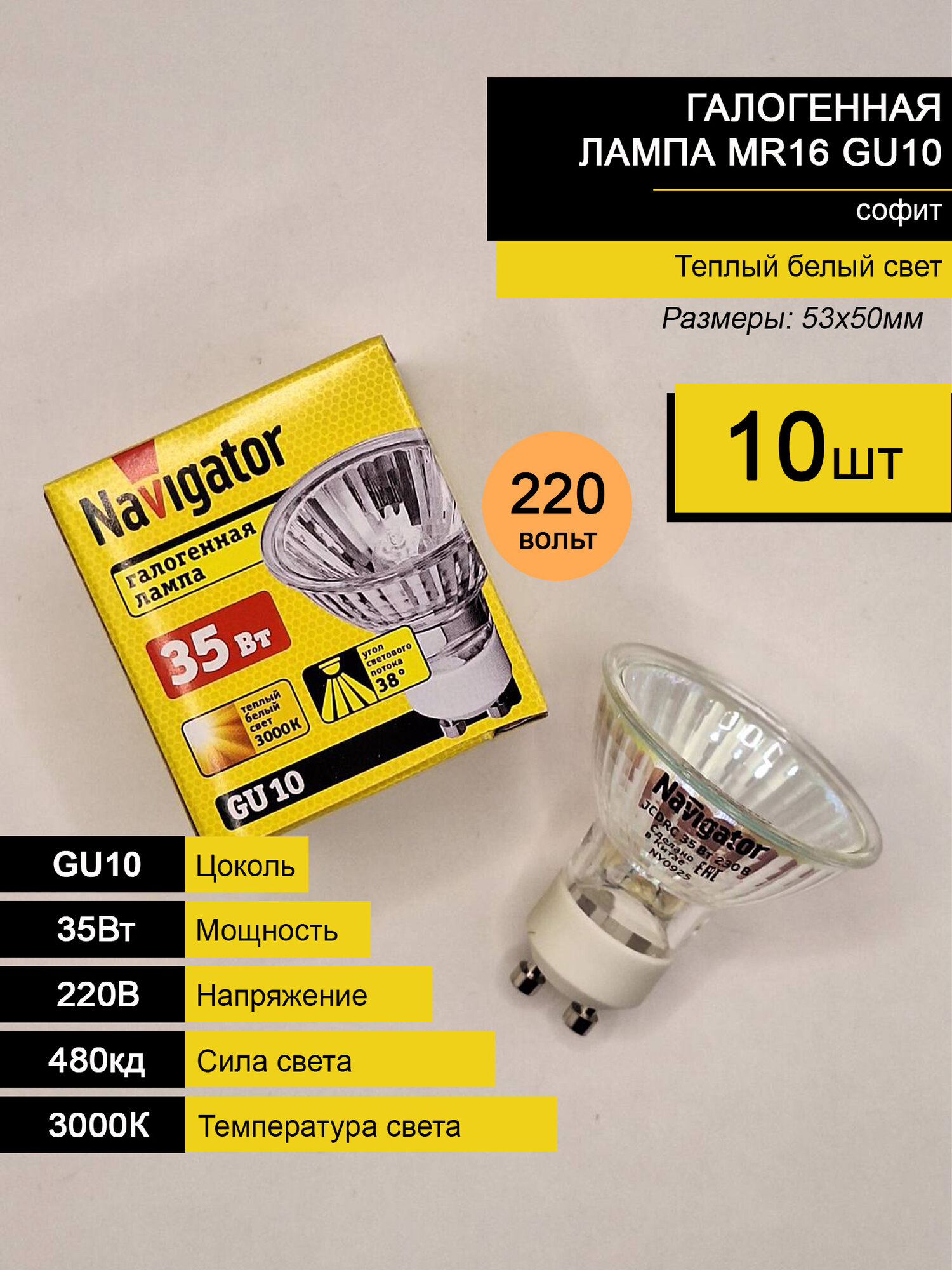 (10шт.) Лампочка галогенная прозрачная Navigator GU10 MR16 230V 35W. Софит. Теплый белый свет. Лампочка галогеновая.