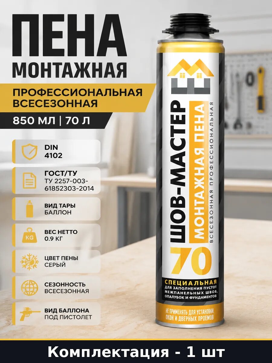Пена монтажная профессиональная всесезонная 850 мл 70 л