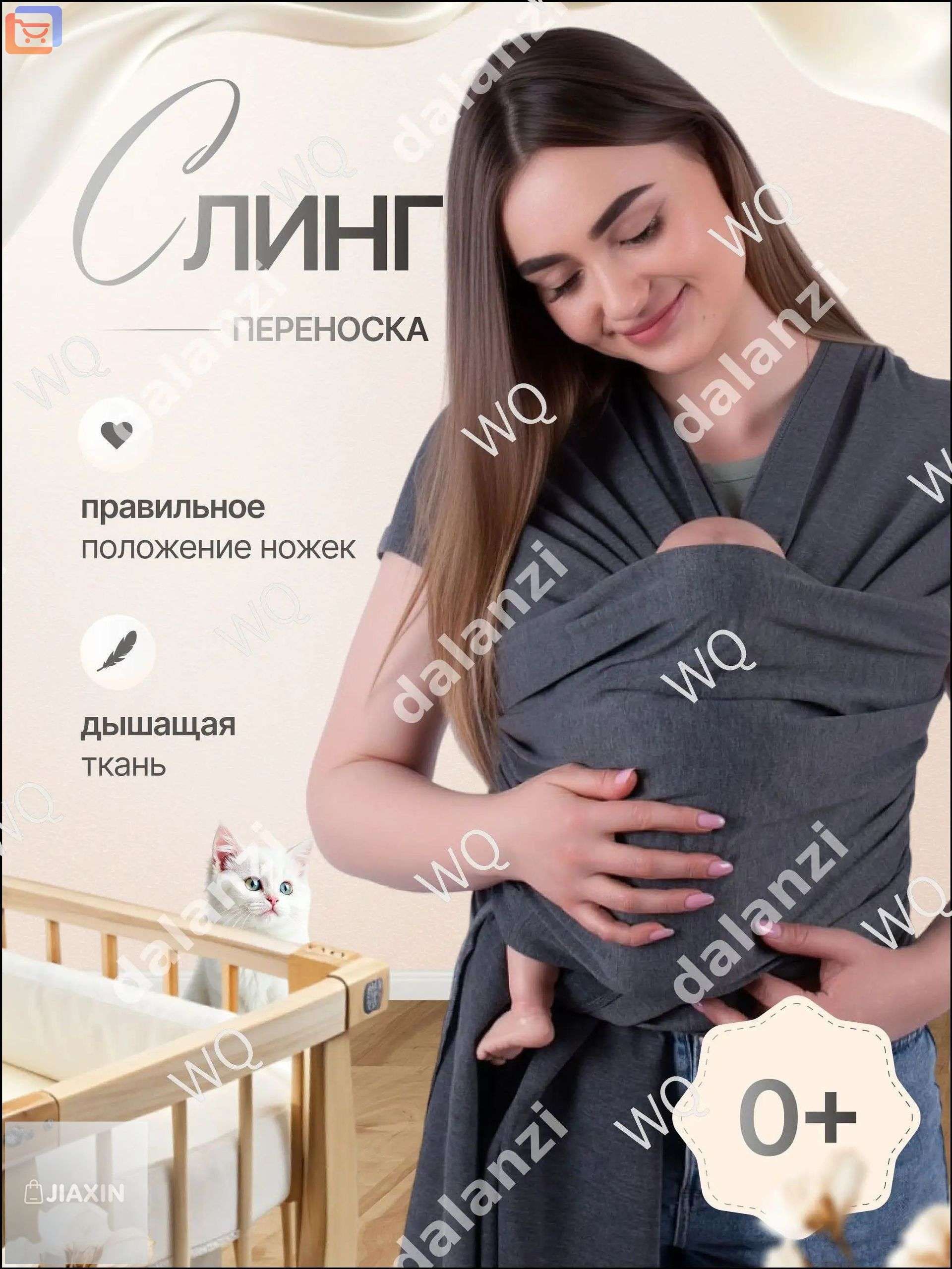 Слингпереноска, бестселлер