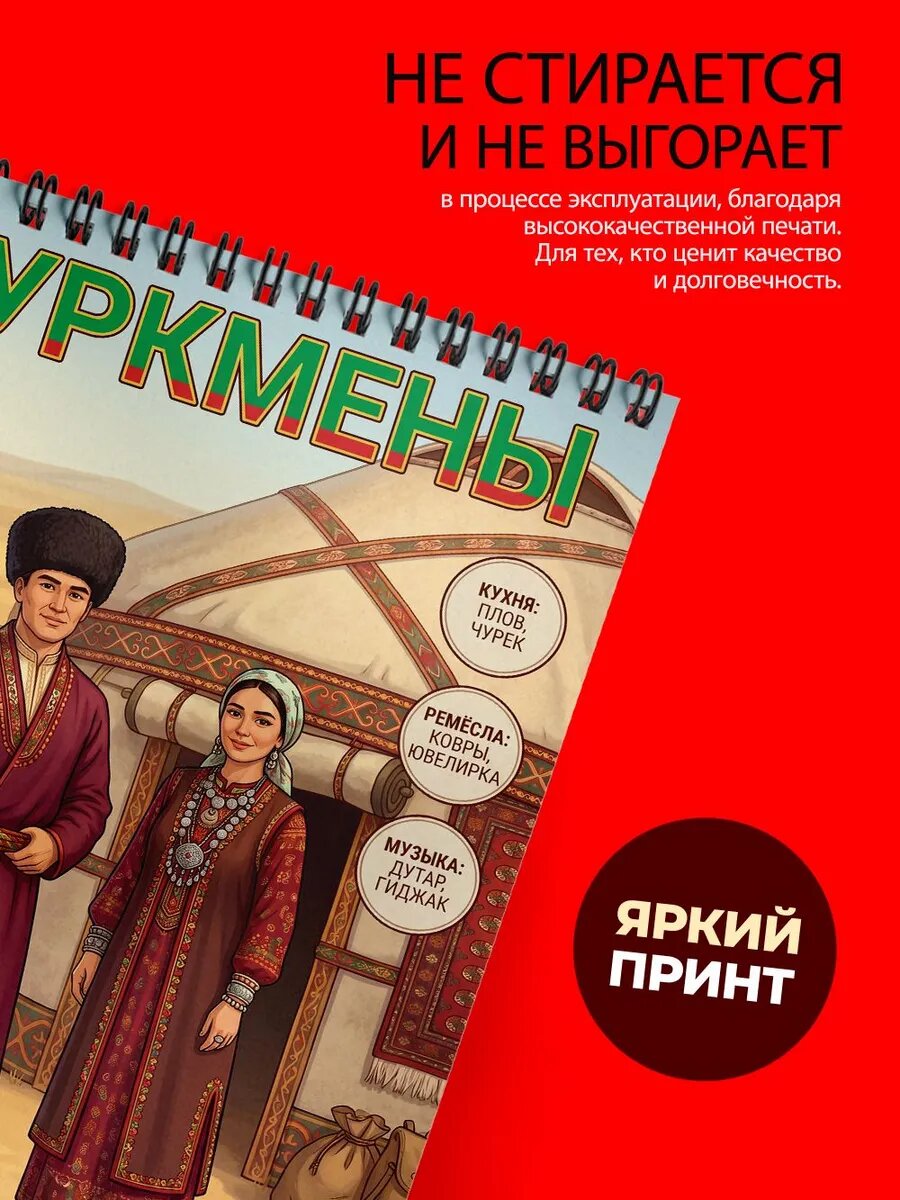Блокнот А6 - Народы - Туркмены — фото 1