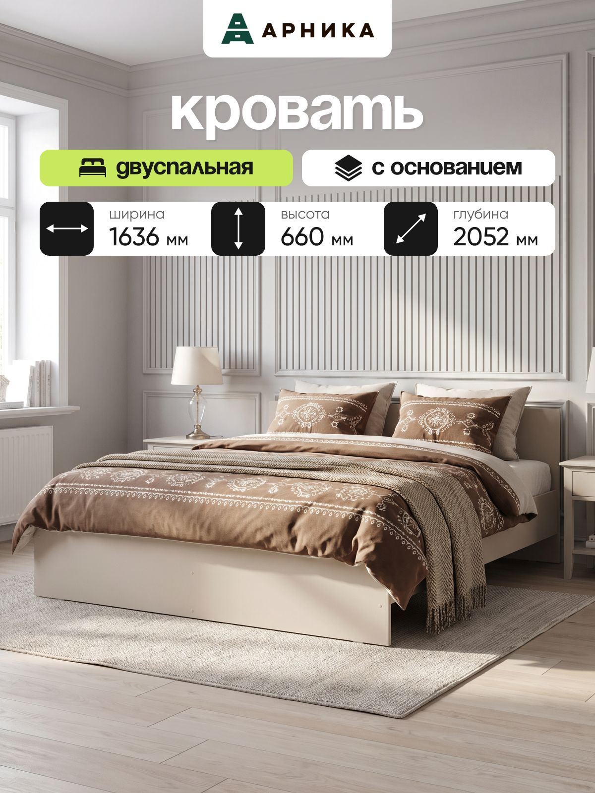 ARNIKA Кровать двуспальная Денвер, 160х200см, с основанием, Меланж