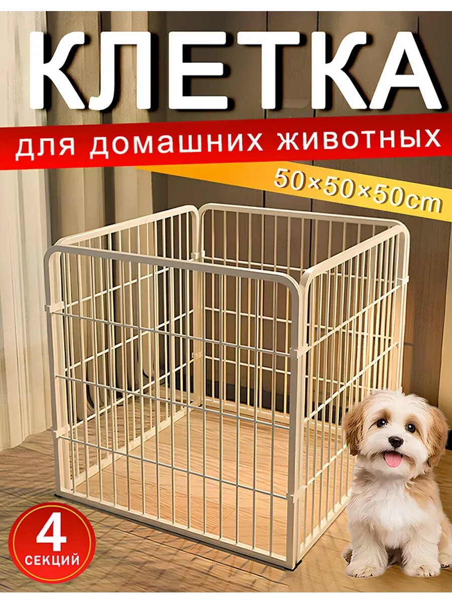 Помещении Металлический вольер Для небольшой кошек и собак