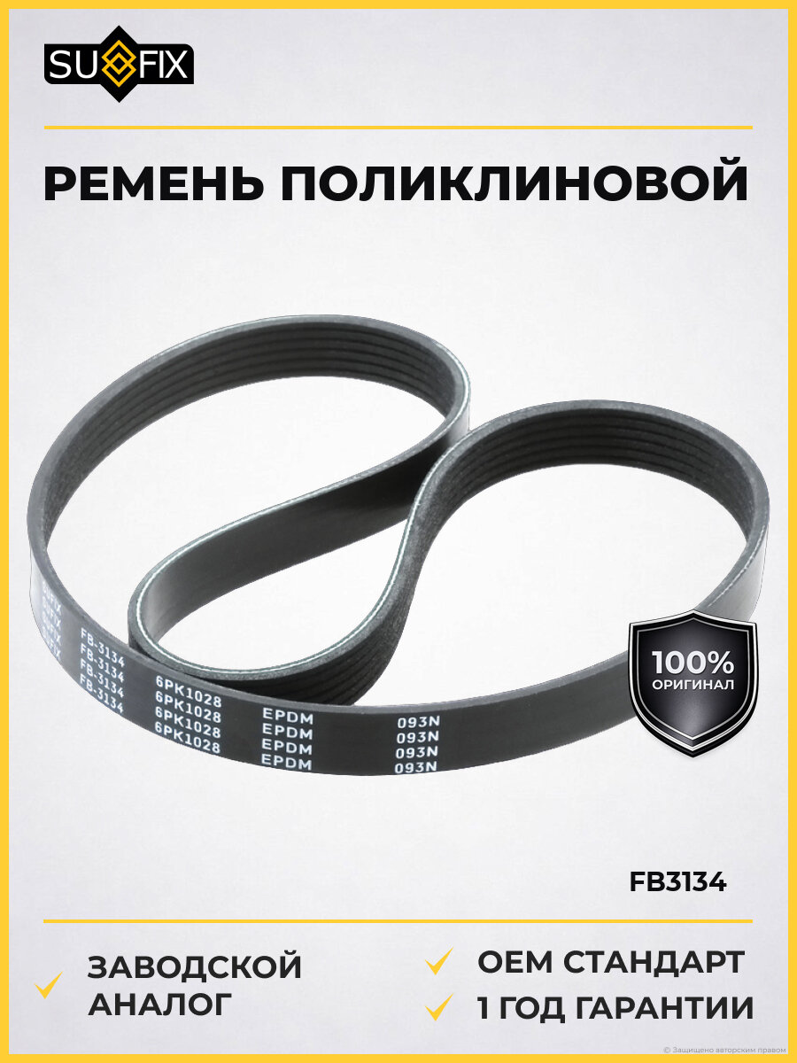 Ремень поликлиновой SUFIX FB3134