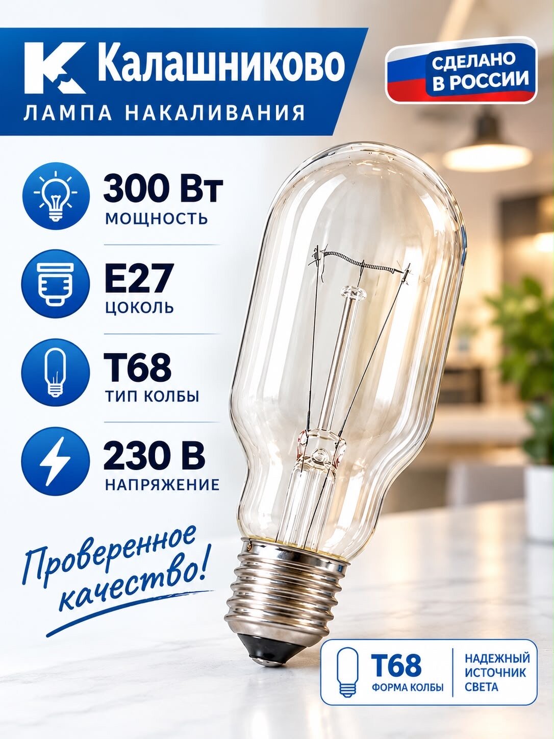 Калашниково Лампочка E27 T68 230V 300w