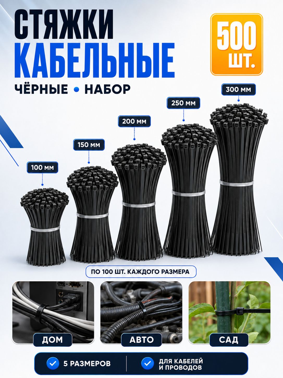 Стяжка 4мм x 50мм, 500 шт, ABS пластик