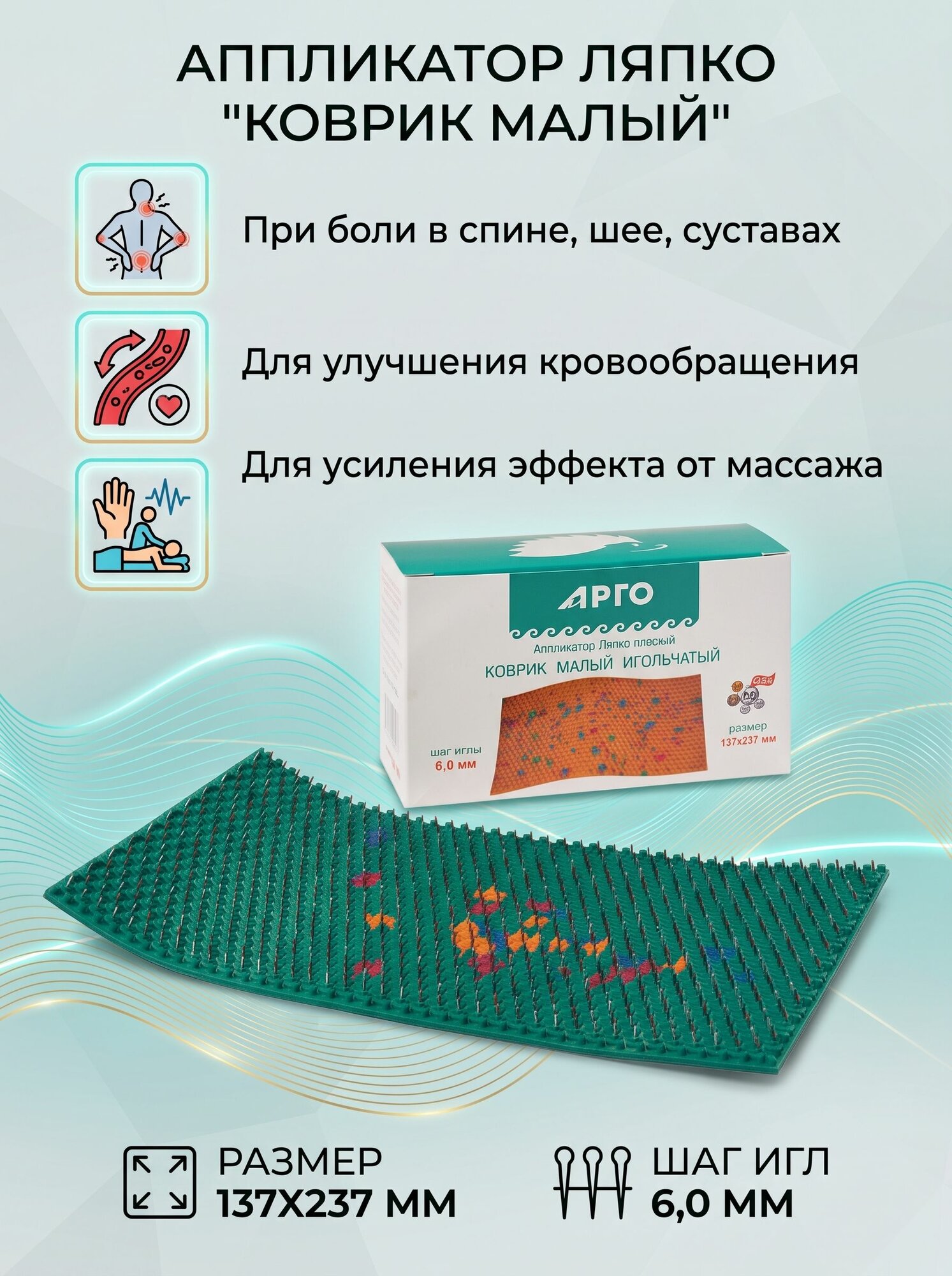 Аппликатор Ляпко Коврик малый, шаг игл 6,0 мм, размер 23,7 х 13,7 см, массажный коврик от Арго