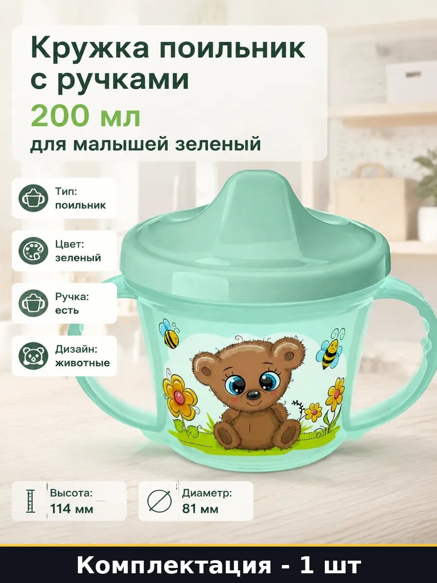 Кружка поильник с ручками 200 мл для малышей зеленый