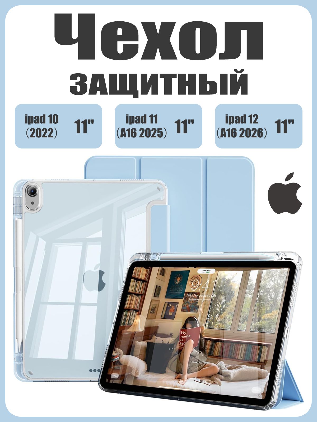 Чехол для iPad 11 2025 A16 (11'), iPad 10 2022 (10,9 "), iPad 12 2026 (11'), Экологичный материал, лёгкий и тонкий, мягкий, Есть два слоя защитной плёнки