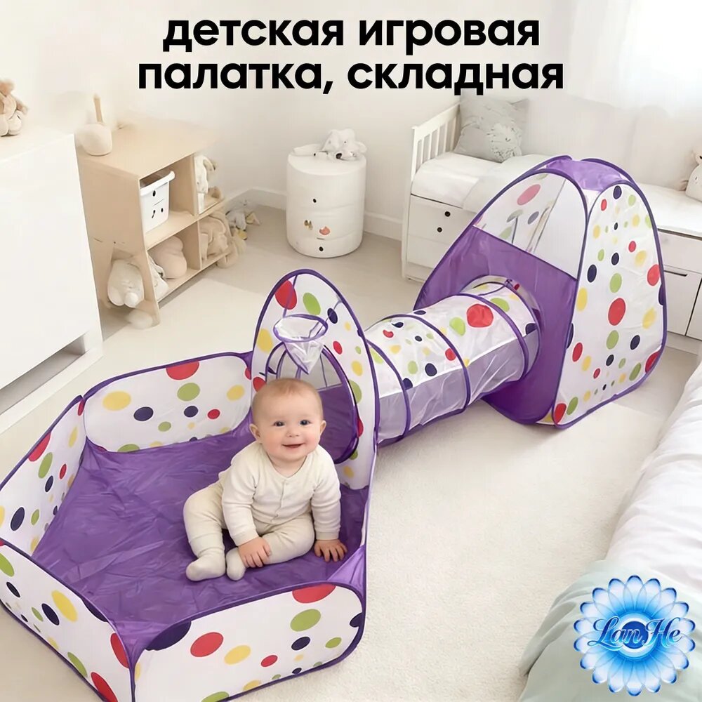 Детская игровая палатка 3-в-1 с туннелем и бассейном с шарами, фиолетовая в горошек, портативный набор для ролевых игр, подарок на праздник