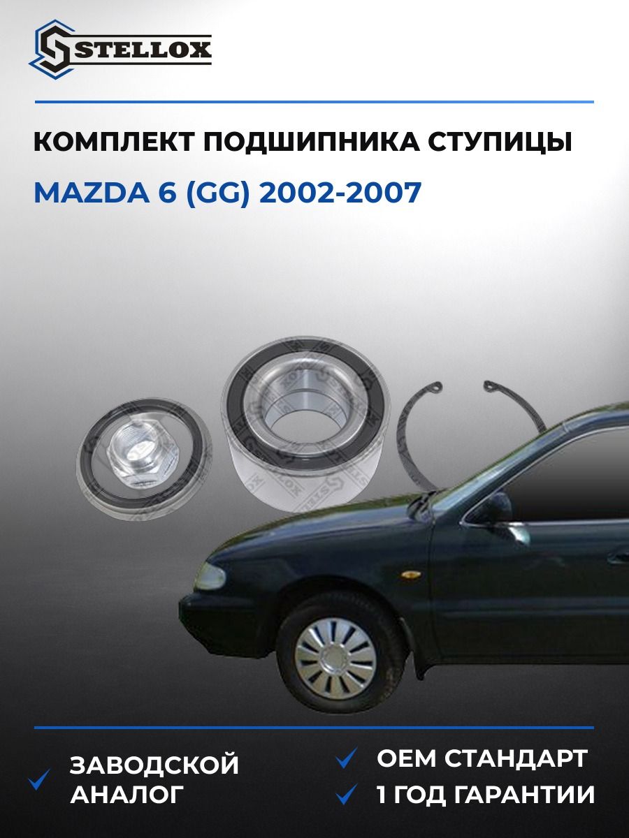 Комплект подшипника ступицы Stellox 4328158SX Мазда 6 Mazda 6 GG 2002-2007