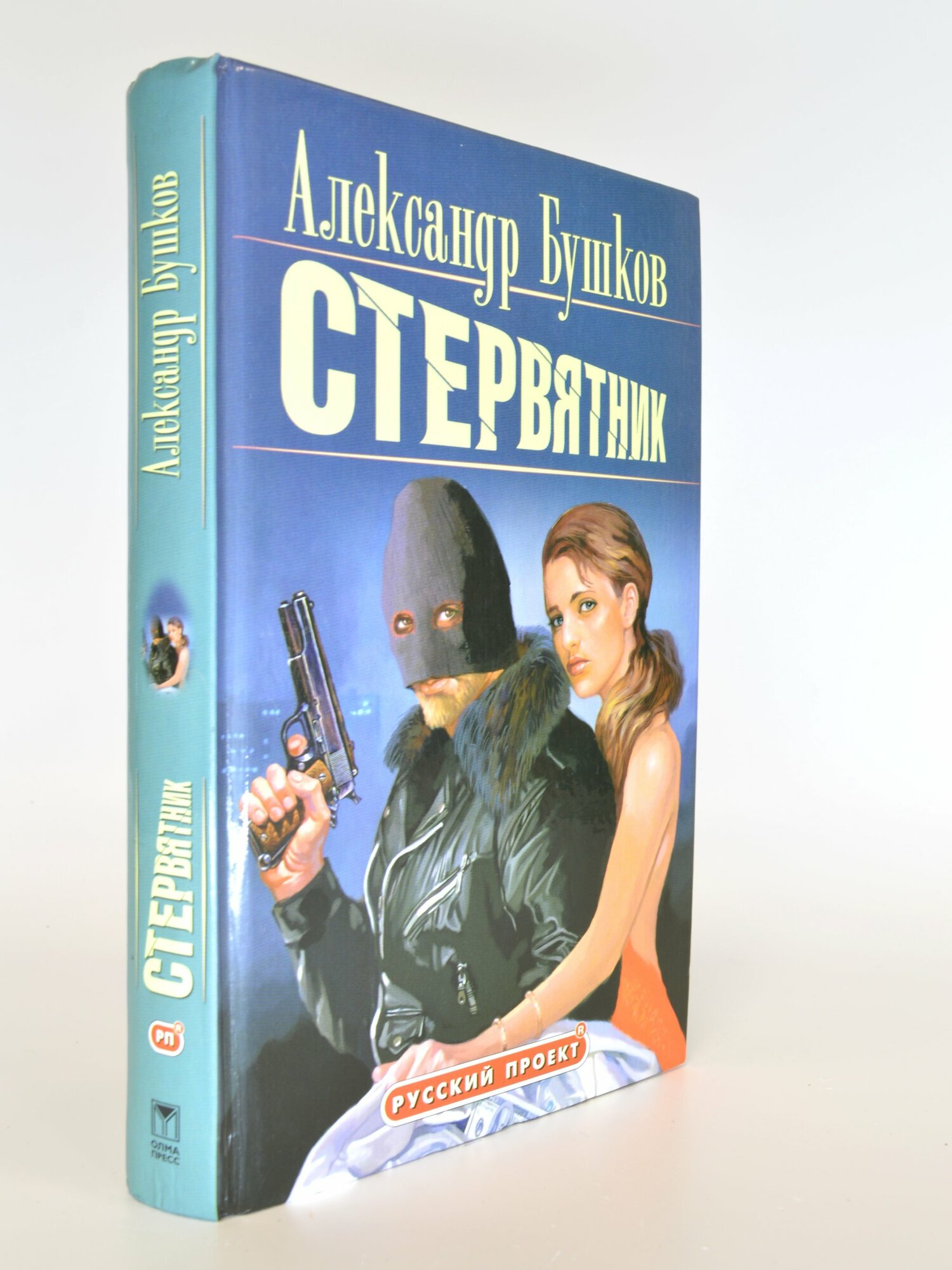 Стервятник. Александр Бушков. Букинистические книги в отличном состоянии.