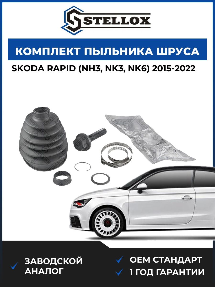 Пыльник шруса наружного Stellox 1300535SX Шкода Рапид Skoda Rapid NH3 2015-2022