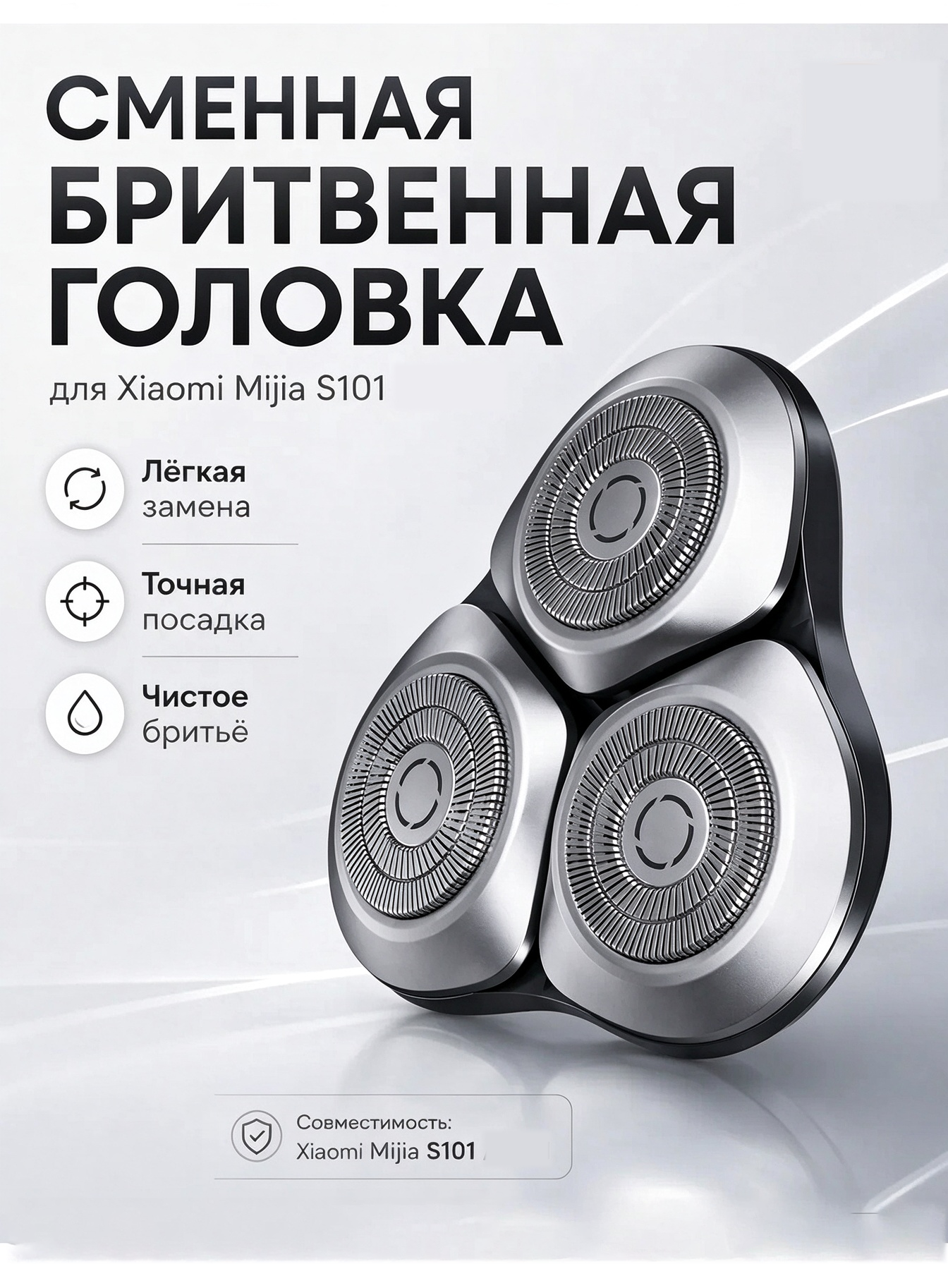 Сменная насадка для электробритвы S101, каменно-серый.3 независимые плавающие бритвенные головки