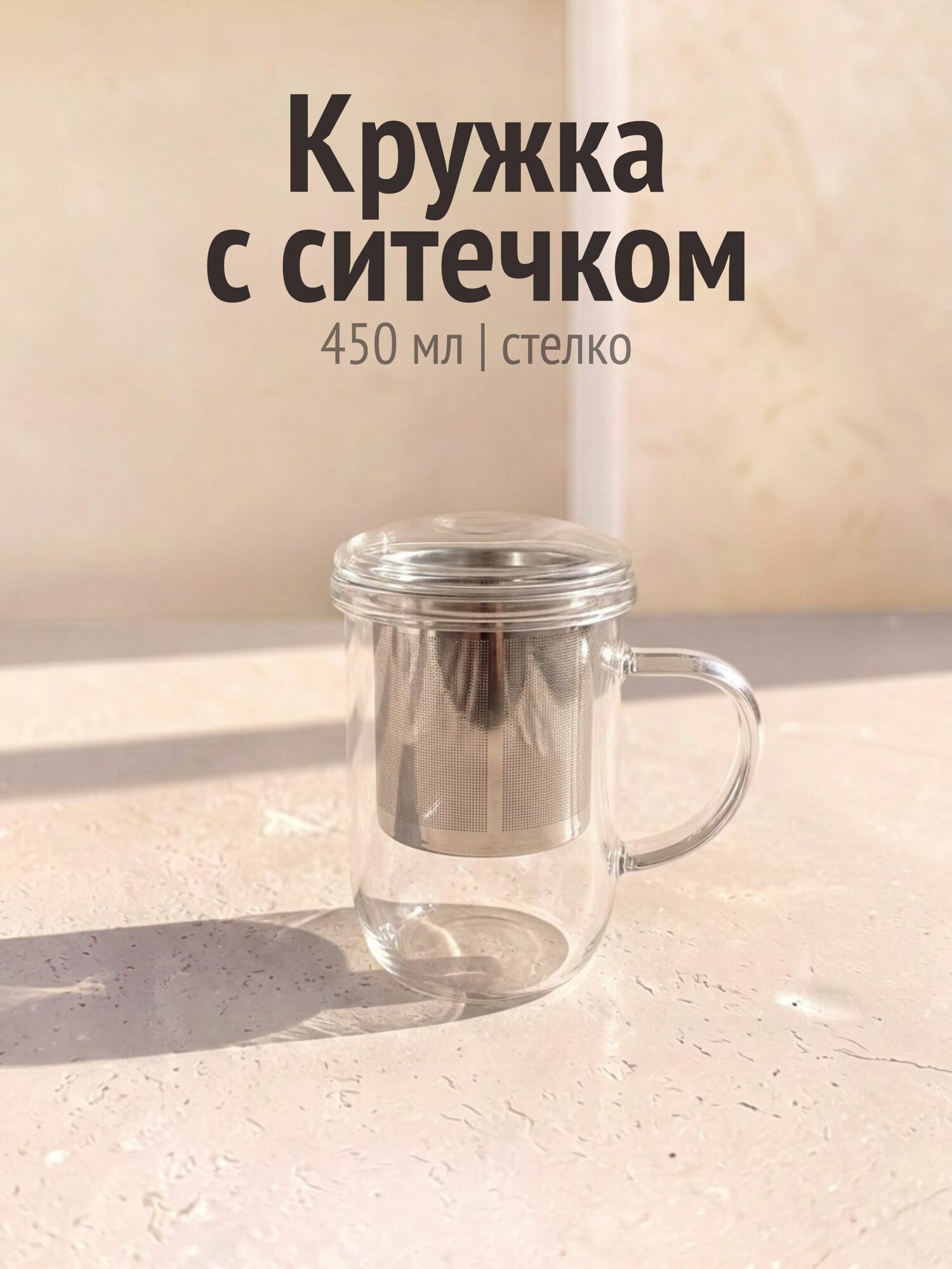 Кружка с ситечком, Loveramics, Pro Tea, 450 мл, стекло, нержавеющая сталь, Гонконг
