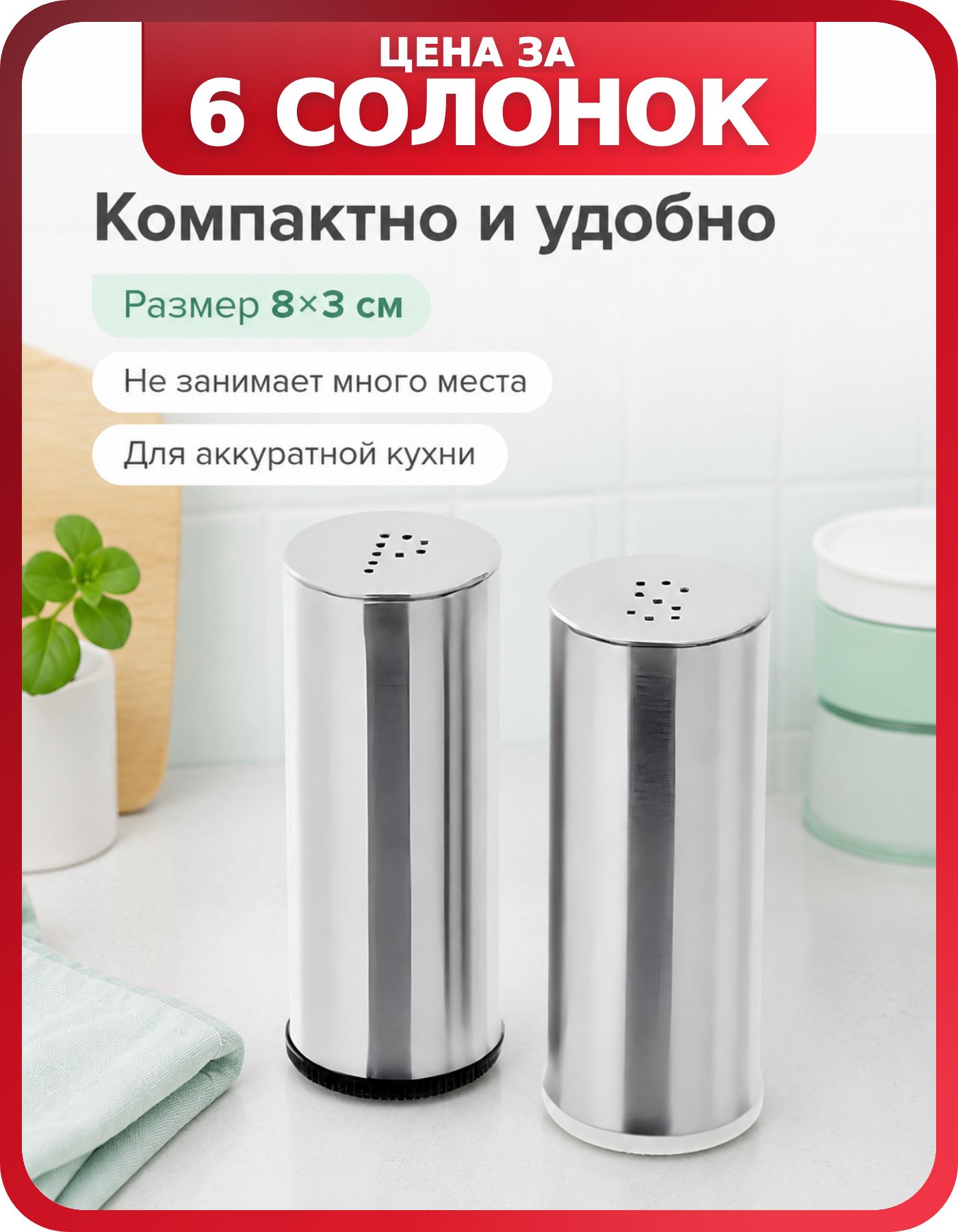 Солонки и перечницы набор на стол Skandi, 3 набора по 2 предмета