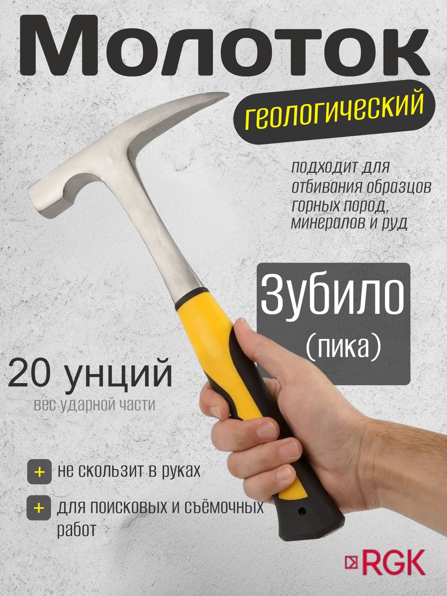 Геологический молоток RGK HMR-300, 20 унций (арт. 751957)
