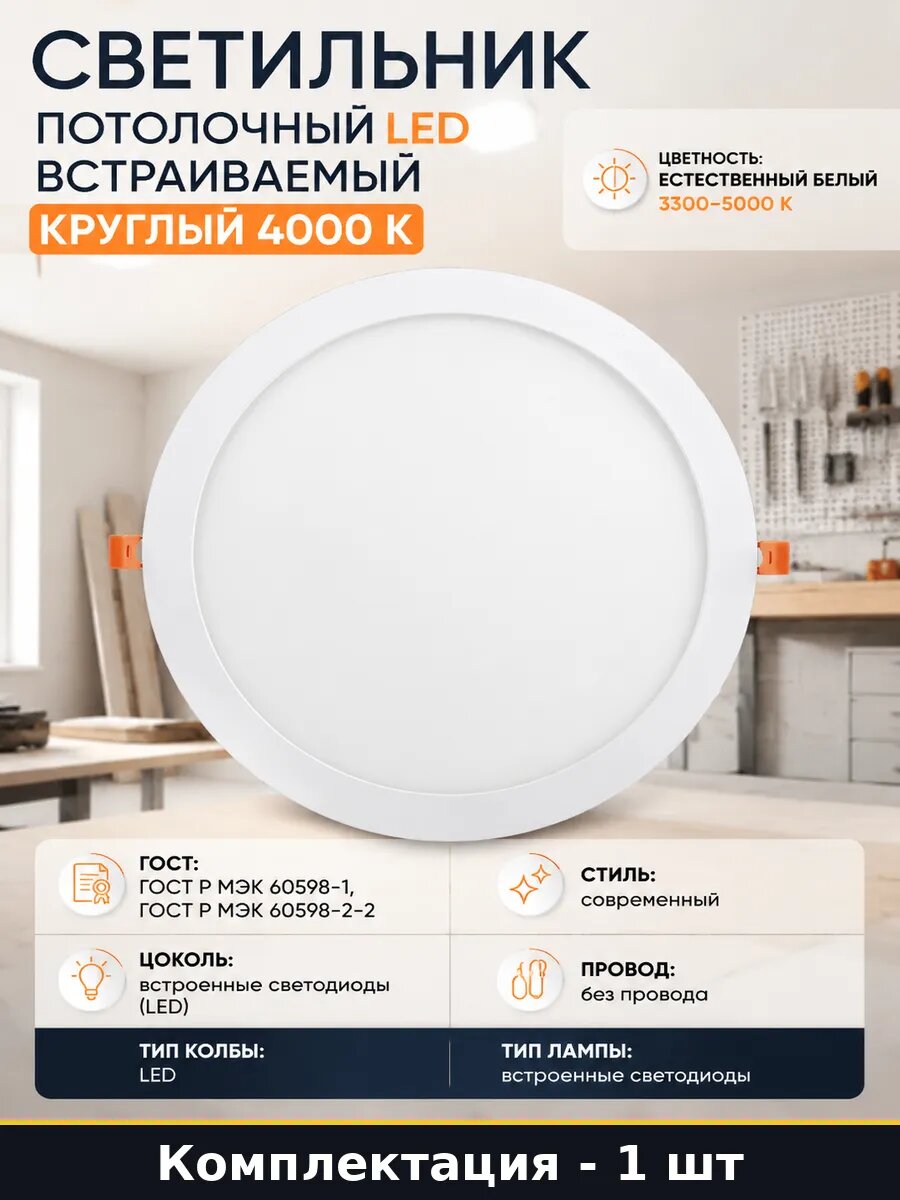 Светильник потолочный LED встраиваемый круглый 4000 К