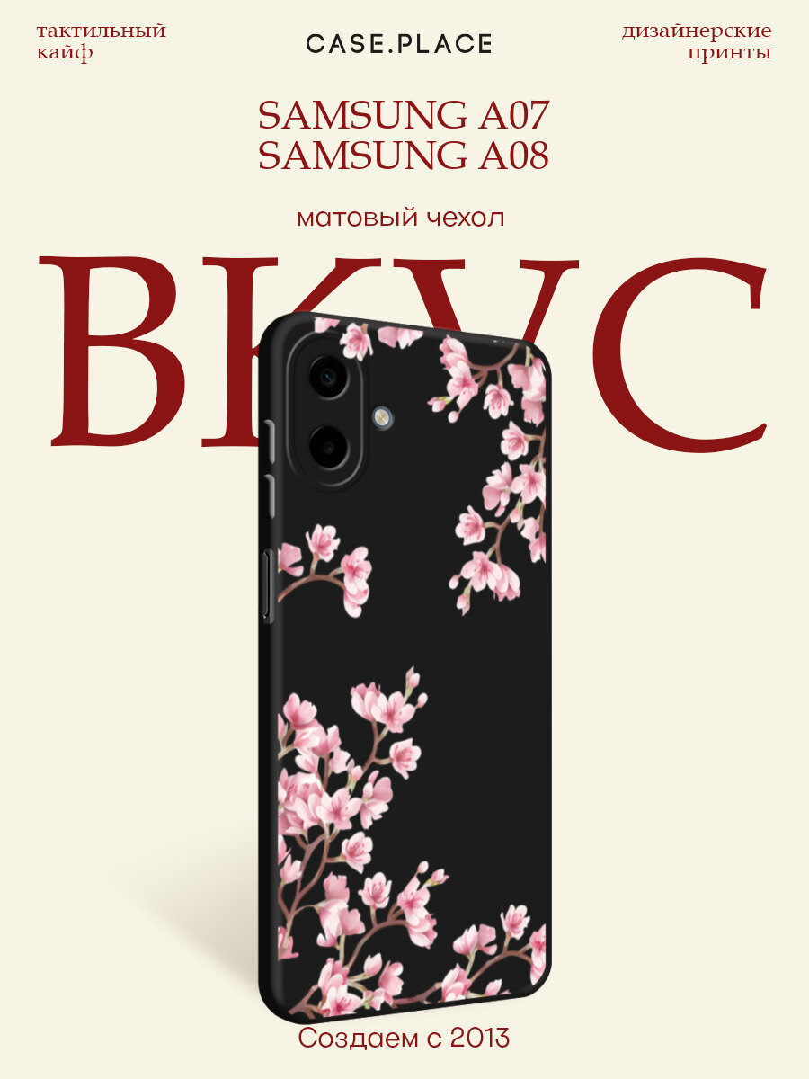 Черный матовый чехол на Samsung Galaxy A07 / Самсунг А07 с принтом Весенняя сакура