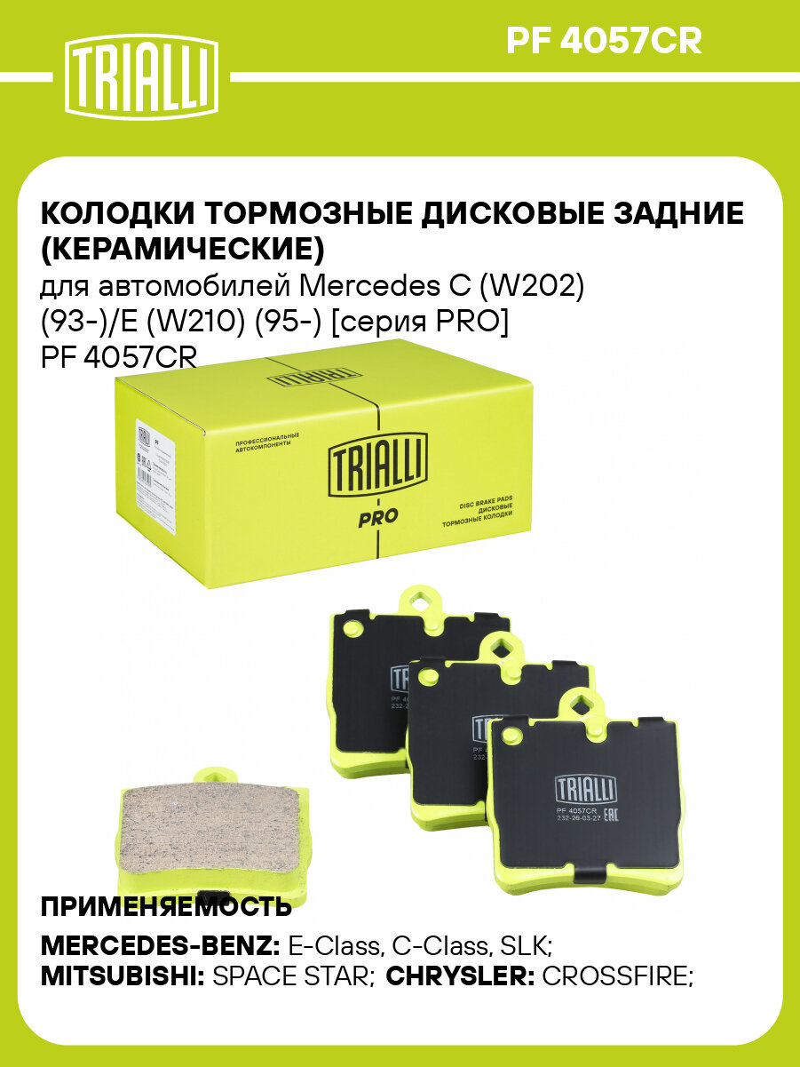 Колодки тормозные дисковые задние (керамические) для автомобилей Mercedes C (W202) (93-)/E (W210) (95-) [серия PRO] PF 4057CR TRIALLI