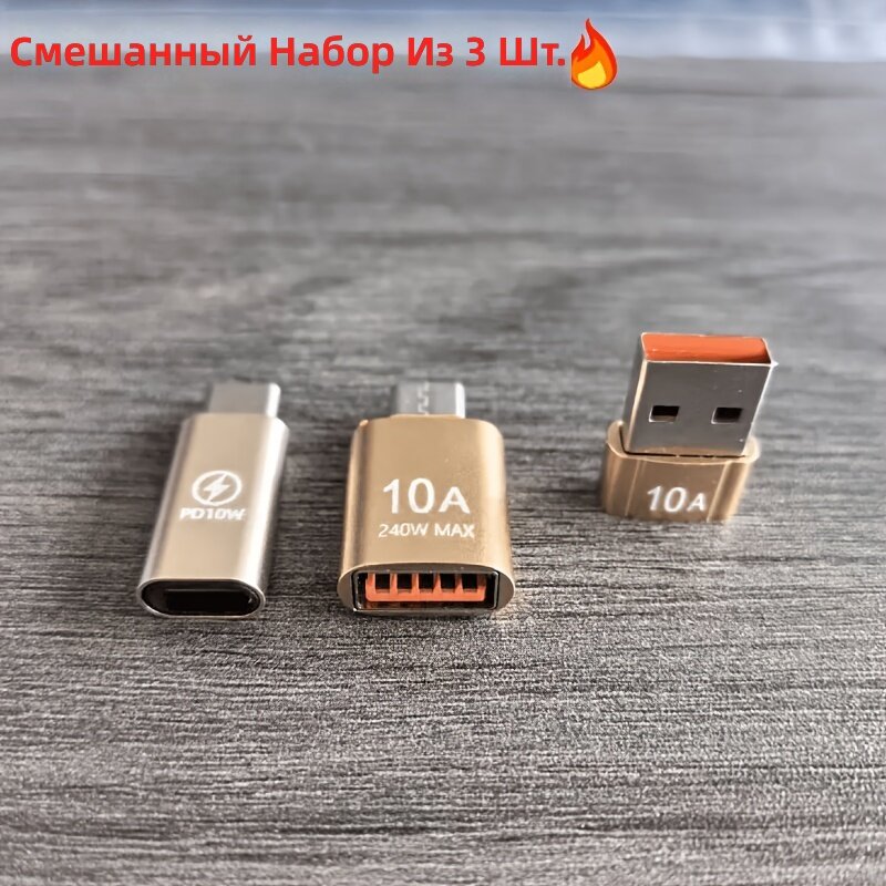 Набор переходников Type-C на USB, USB на Type-C и адаптера Type-C с функцией OTG, 3 шт, золотой цвет